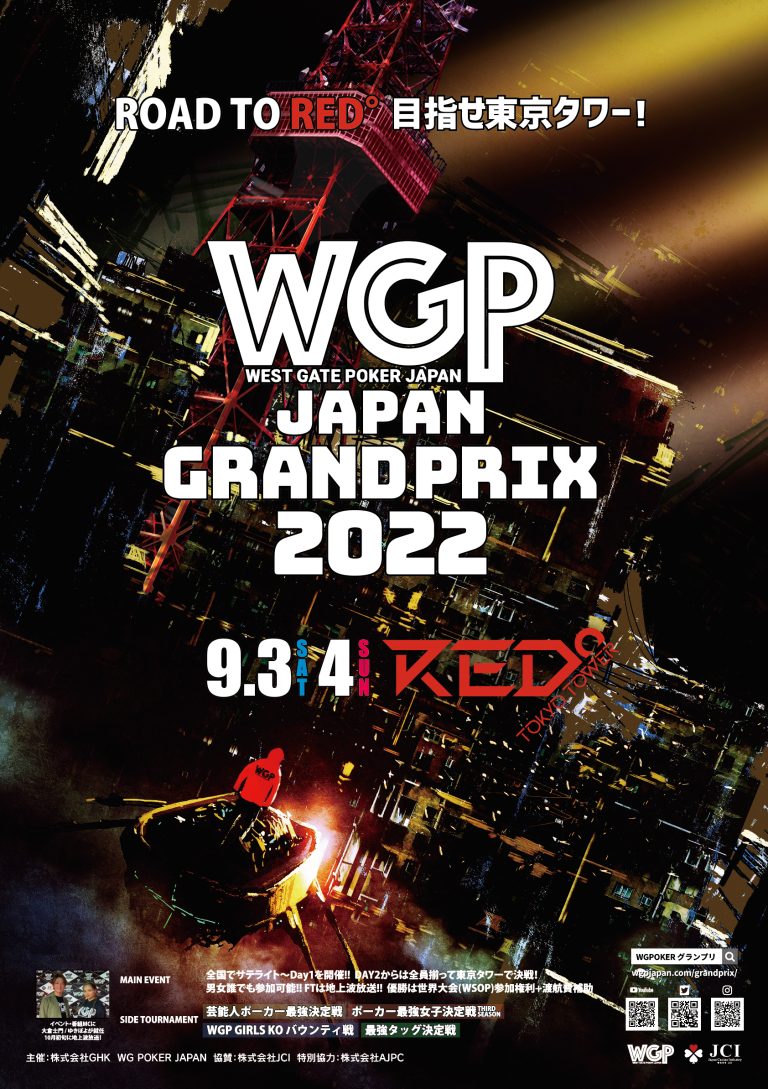 WGP ジャパングランプリ2022メインイベント