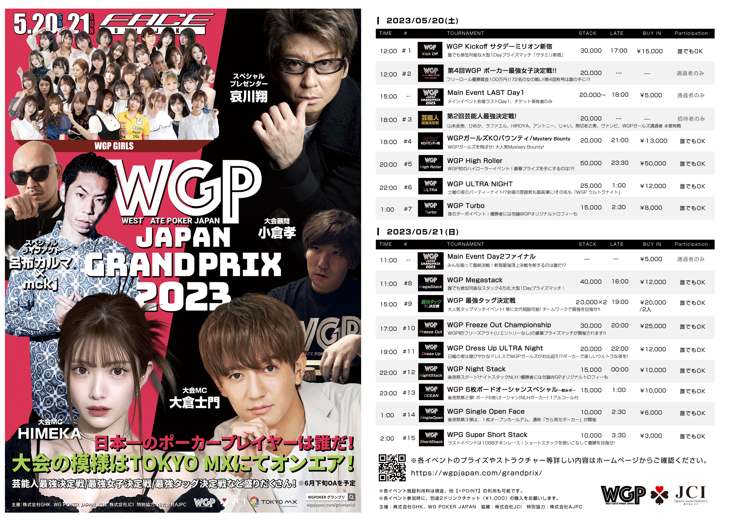 大会日程2023 - WGP ジャパングランプリ2022